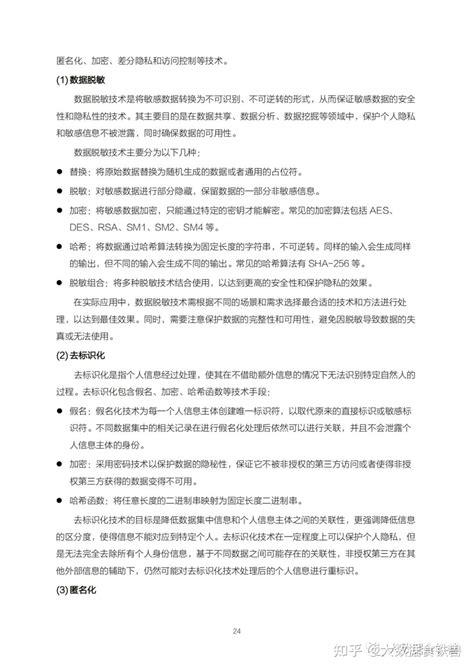 中国信通院and腾讯安全发布《2023数据安全治理与实践白皮书》 知乎