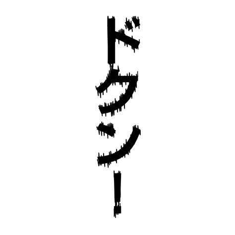 ドクンの擬音語・効果音のフリーイラスト画像素材【商用無料】 アイキャッチャー