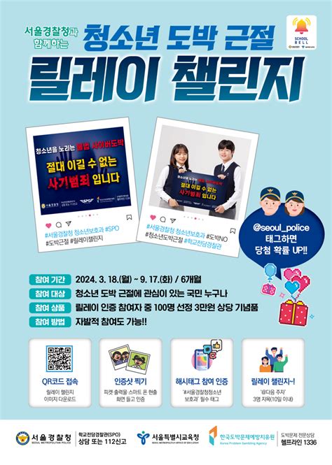 강남경찰서 청소년 불법 사이버 도박 근절 위한 대대적 홍보 활동 전개