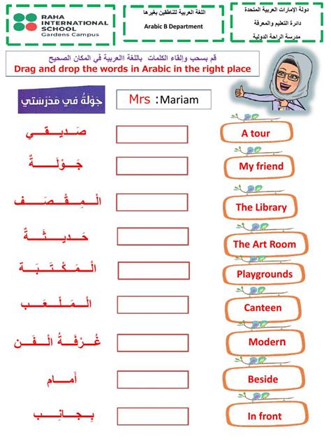 جولة في مدرستي Online Exercise For Live Worksheets