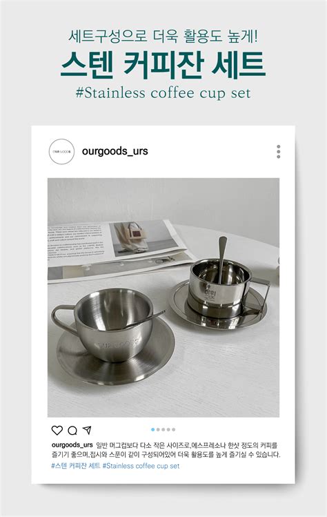 스텐 커피잔세트중국생산 주방 식기 아워굿즈