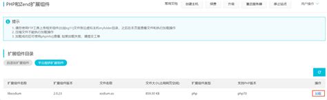 配置云虚拟主机的php和zend扩展组件云虚拟主机cwh 阿里云帮助中心