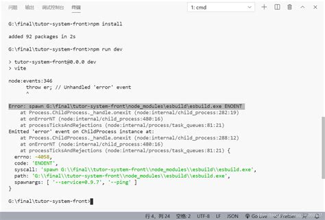 vite2 0项目运行报esbuild相关错误 errno 4058（error spawn g final tutor system