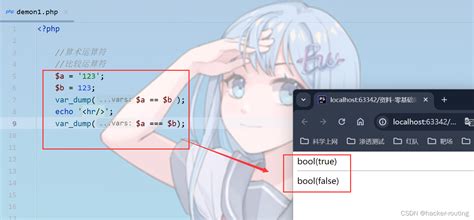 【php代码审计】php基础——运算符 Csdn博客