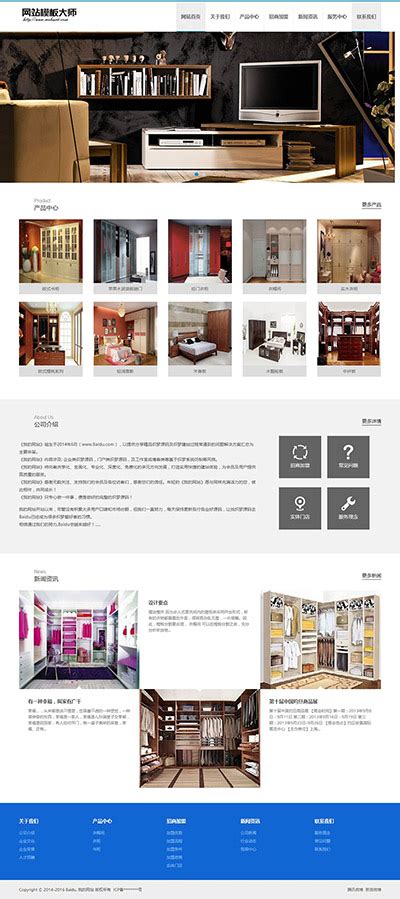 家居衣柜橱柜网站模板 响应式模板 网站模板大师 网站模板制作网页模板开发