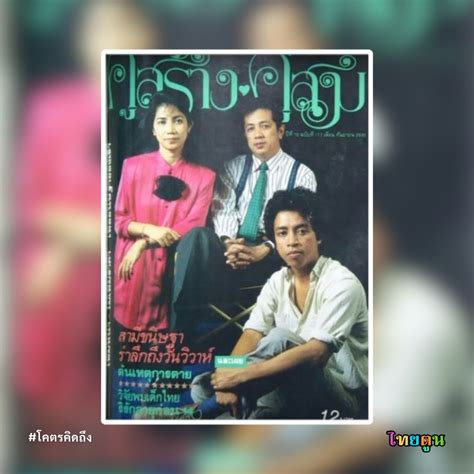 Thaitoon โคตรคิดถึง คู่สร้างคู่สม 🤣 ครั้งหนึ่ง