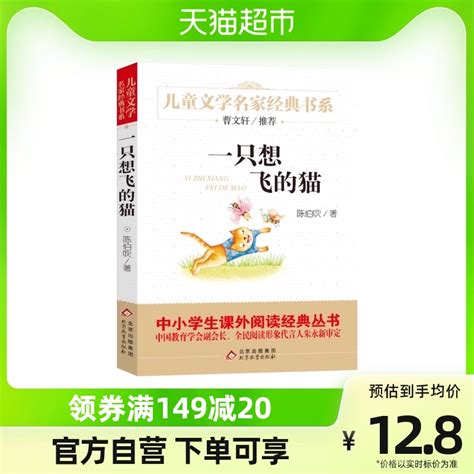 一只想飞的猫3 6年级儿童文学名家经典课外阅读故事小学生书籍 虎窝淘