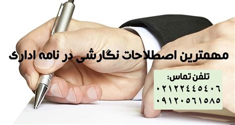 مکاتبات اداری و آیین نگارش آموزش Vip کارکنان راهمند