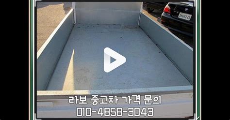 라보 중고차 가격 적재함 용달 네이버 블로그
