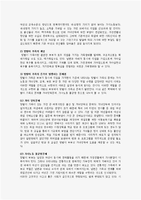 한국가족의 이념적 구조적 기능적 변화에서 자신이 생각하는 가장 큰 가족변화와 그로 인한 문제점과 해결방안에 대하여 논의하라