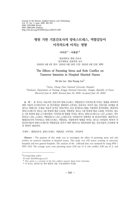 병원 기반 기혼간호사의 양육스트레스 역할갈등이 이직의도에 미치는 영향 Koreascholar