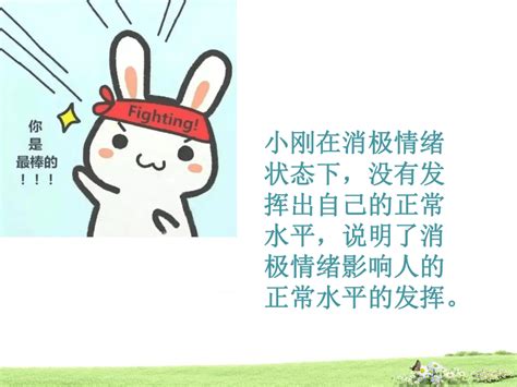 我的情绪我做主 课件共26张ppt 21世纪教育网