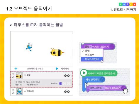 04 생활 속 문제 해결을 위한 엔트리 프로그래밍 Pptx