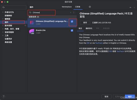 mac中idea中英文版本切换