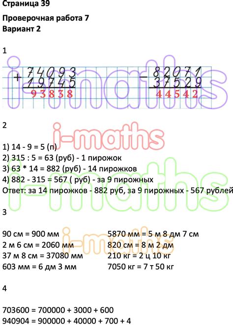 Ответ ГДЗ Страница 39 проверочные работы математика Никифорова Дорофеев 4 класс онлайн решебник
