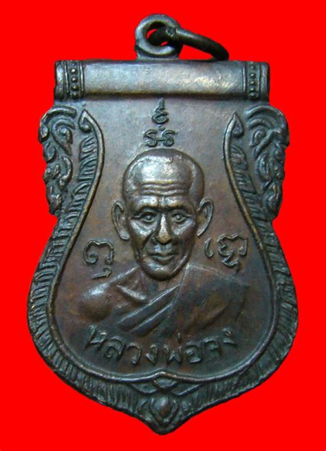 เหรียญหลวงพ่อจง วัดหน้าต่างนอก หลังสิงห์ พระเครื่อง พระแท้ Webpra เว็บ พระ คอม