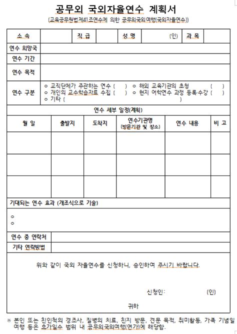 공무외 국외자율연수 계획서 서식 포함 네이버 블로그