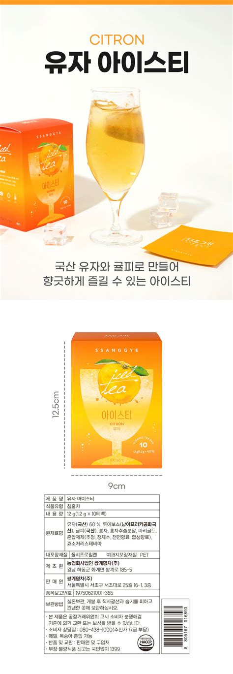 유자 아이스티 10티백 감도 깊은 취향 셀렉트샵 29cm