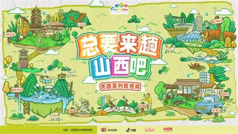 旅游 总要来趟山西吧文旅系列短视频上线 八大主题呈现多面山西 TOM旅游