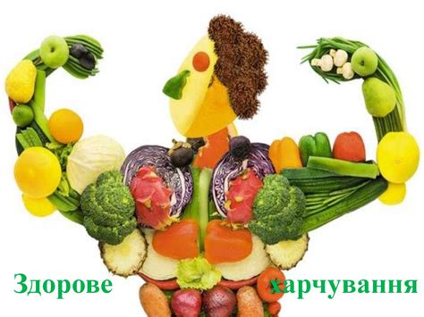 Презентація Здорове харчування