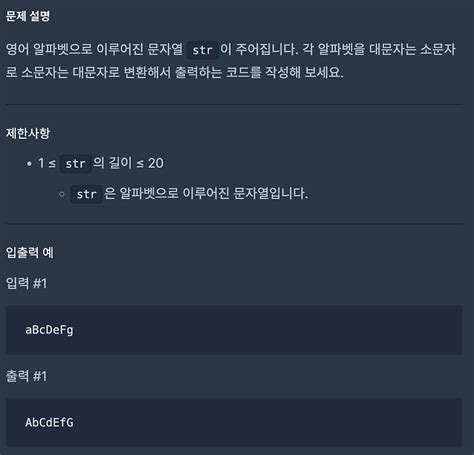 [프로그래머스] 대소문자 바꿔서 출력하기 javascript