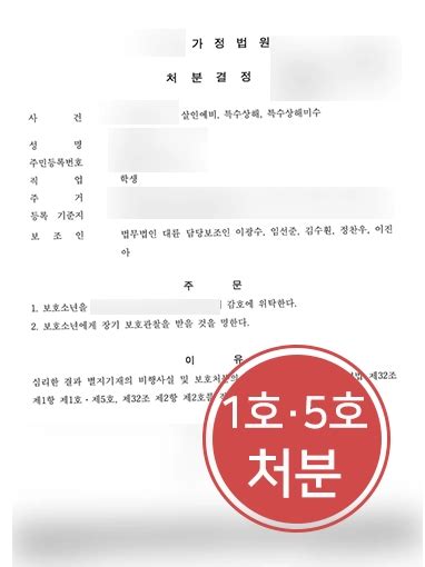 특수상해변호사 변호사례 특수상해 및 살인예비 등 청소년범죄 저지른 고등학생 변호해 보호위탁 및 보호관찰로 사건 마무리 대륜