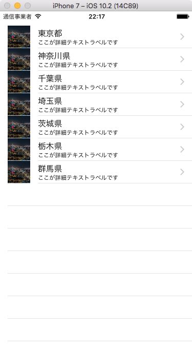 swift uitableviewの基礎を学ぼう セルのスタイルの種類について