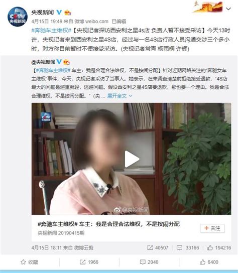 速途新營銷路師傅：奔馳女車主哭訴維權事件的公關反思 每日頭條