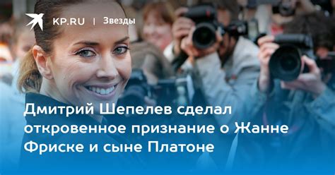 Дмитрий Шепелев сделал откровенное признание о Жанне Фриске и сыне Платоне Kp Ru