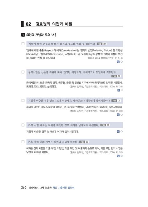알라딘 미리보기 2023 SD에듀 경비지도사 2차 경호학 핵지총 핵심 기출지문 총정리