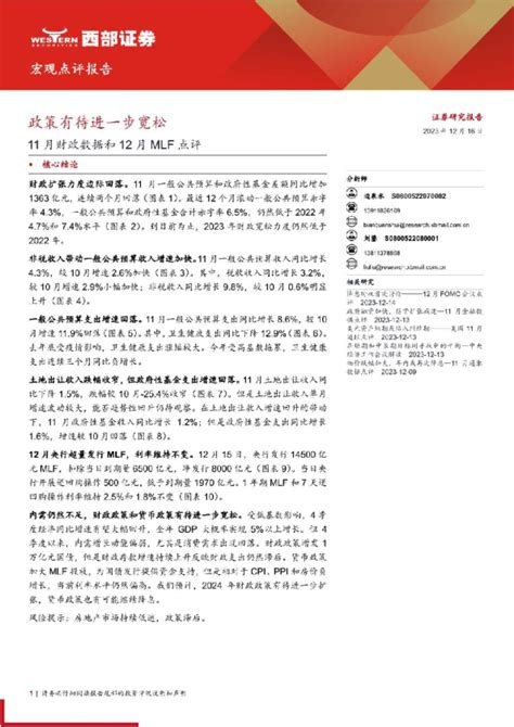 11月财政数据和12月mlf点评：政策有待进一步宽松