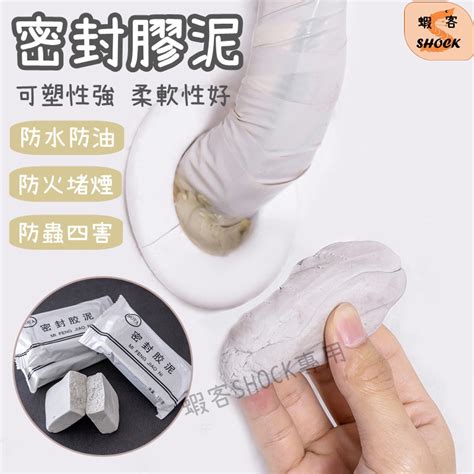 台灣出貨 蝦客SHOCK密封膠泥 補洞神器 防水補牆 水管孔封堵 空調孔洞填補 堵漏 牆壁補土 防水泥 水泥 水泥塊 蝦皮購物