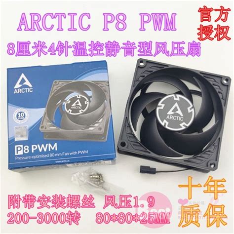 Genuine Boxed Arctic F8 Pwm Pst 8cm 4 Pin Pwm Temperature Control