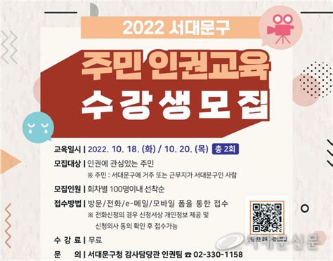 영화 속 인권 등 주제로 주민 인권교육 진행