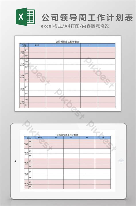 公司領導每週工作時間表excel模板 Xls Excel模板素材免費下載 Pikbest