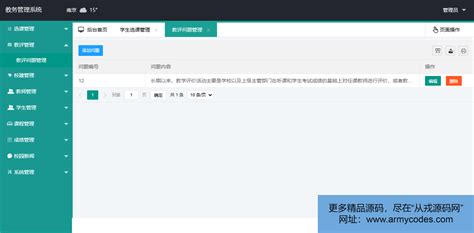 基于springboot的教务管理系统 Java毕业设计从戎源码网从戎源码网