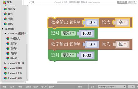3 Mixly编译并且下载程序