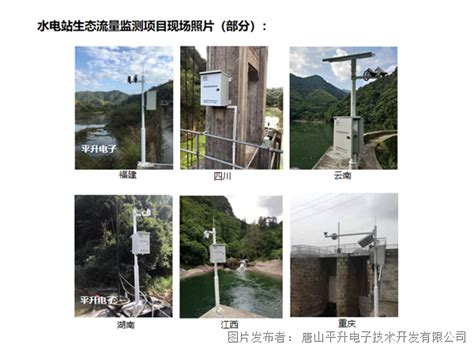 水电站生态下泄流量在线监控系统 生态流量智能终端机水电站生态下泄流量在线监控系统生态流量智能终端机中国工控网