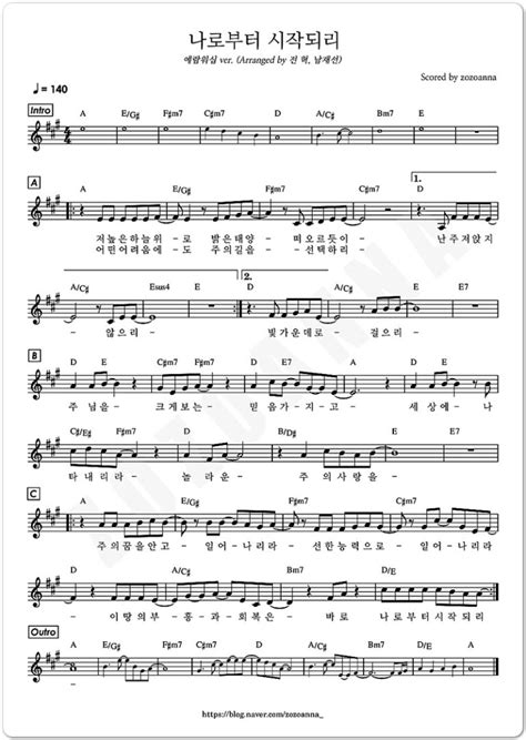 나로부터 시작되리 악보 Ccm 예람워십 Yeram Worship 이천 작사 작곡 유발 Jubal