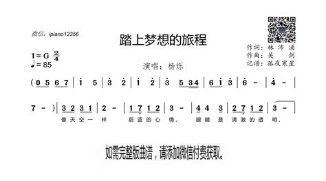 踏上梦想的旅程 杨烁 歌谱 简谱
