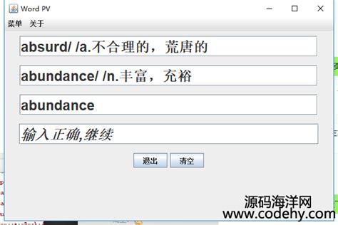 927 Java单词打字练习程序源码 发音、朗读 源码海洋网