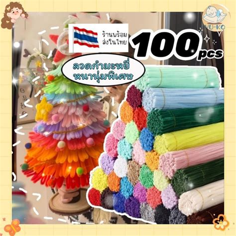 25สี 100เส้น ลวดกำมะหยี่ ขนฟู Diy ทำดอกไม้ นุ่ม ดัดง่าย ลวดทำดอกไม้ งานประดิษฐ์ Shopee Thailand