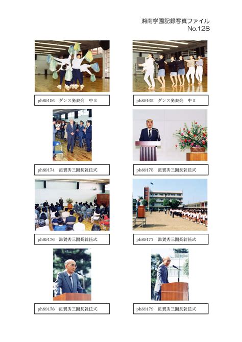 記録写真128 湘南学園同窓会