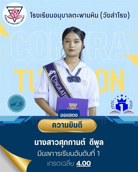 โรงเรียนอนุบาลตะพานหิน วังสำโรง นำโดย นายรณภพ กล่อมเกลี้ยง