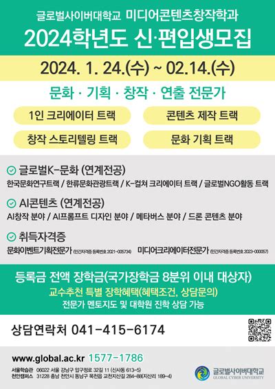 글로벌사이버대학교 미디어콘텐츠창작학과