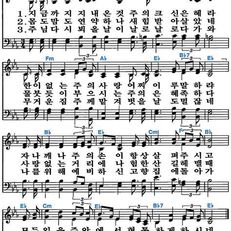 [찬송가 301장] 지금까지 지내온 것 가사 악보 Nwc Mp3 다운로드
