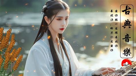 【guzheng Traditional Chinese Music🪕】超好聽的中國古典音樂 古箏、琵琶、竹笛、二胡 中國風純音樂的獨特韻味