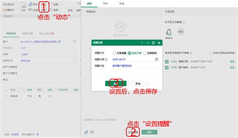 系统提醒如何设置？ 系统设置 常见问题 宽尔erp官网