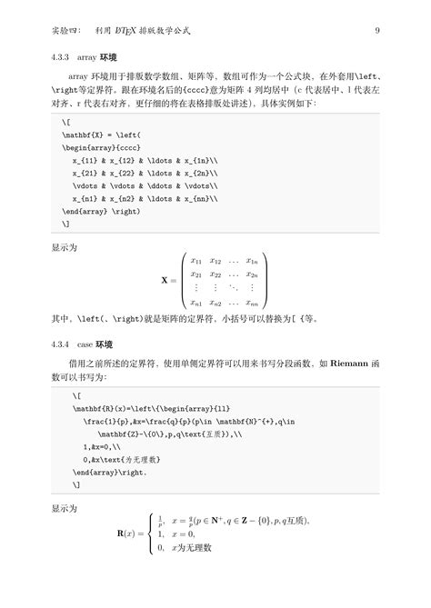 成都理工大学本科实验报告latex模板 Latex 工作室