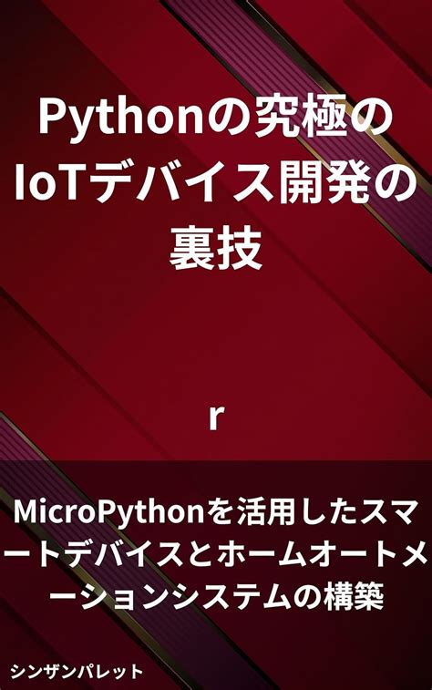 Amazon Pythons Ultimate IoT Device Development Trick Building